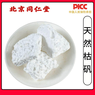 同仁堂天然枯矾中药材500g无硫矾石白矾铵矾煅明矾白凡高品质新货