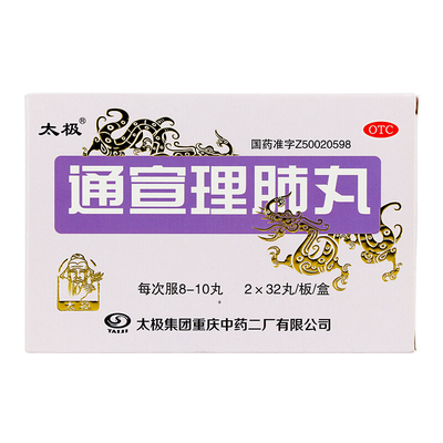 【太极】通宣理肺丸(浓缩丸)375mg*64丸/盒