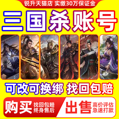 【买号/卖号】三国杀成品号移动版账号回ol十周年收藏帐号