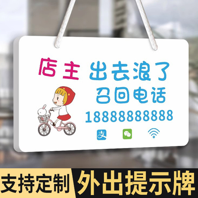 店主出去浪了召回电话挂牌定制