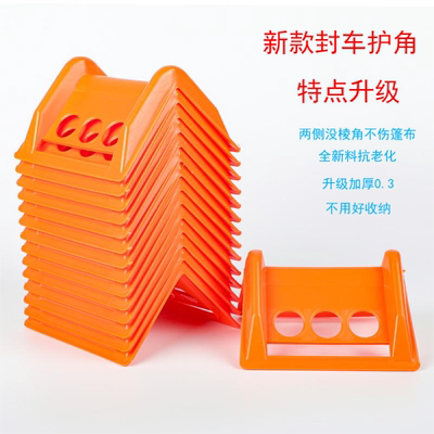 货车封车护角塑料保护货物包角拉板材石材专用保护捆绑带新款加厚