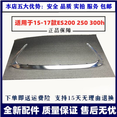 适用于雷克萨斯ES200ES250ES300h前中网亮条前杠电镀框上下装饰条