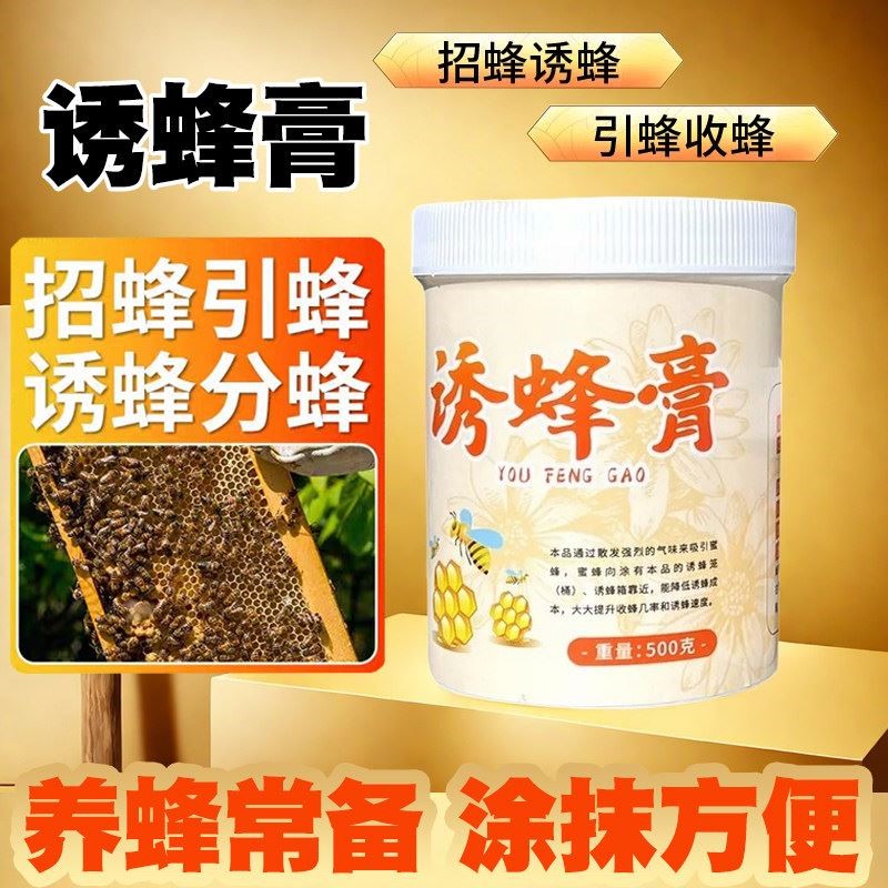 招蜂诱蜂膏引蜂专用野外蜜蜂招蜂水中土蜂蜂蜡养蜂工具诱蜂水引蜂