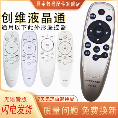 创维电视通用型遥控器