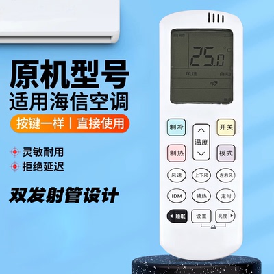 海信科龙空调遥控器通用