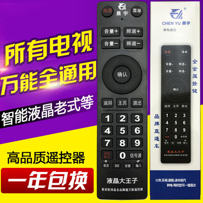 晨宇液晶万能遥控液晶大王子适用于康佳长虹海尔海信创维TCL电视