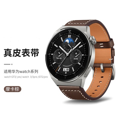 适用华为gt3真皮时尚表带