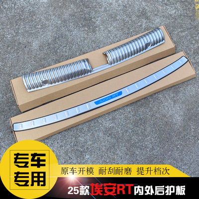 埃安RT/UT后护板换新版后杠饰条