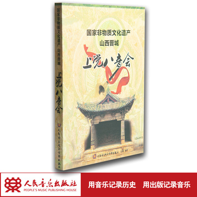 上党八音会(1CD+1DVD)