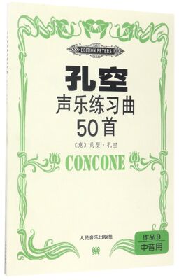 孔空声乐练习曲50首(作品9中音用)五线谱