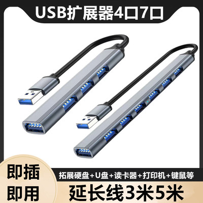 usb扩展器加长延长线插头3.0转换多接口集分线器typec拓展坞台式笔记本电脑外接U盘硬盘车载hub转接带供电usp