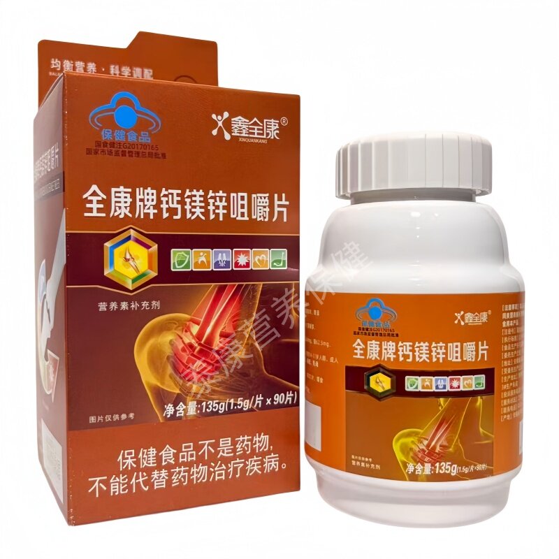 鑫全康全康牌钙镁锌咀嚼片90片正品包邮