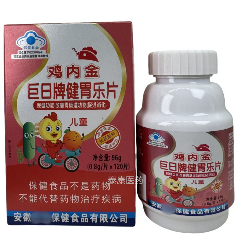 鸡内金巨日牌健胃乐片120片正品保证