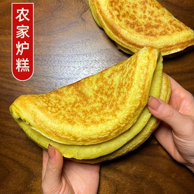 小米面烙糕传统小吃山西河北特产炉糕老式摊黄儿玉米折饼面奴锅粗