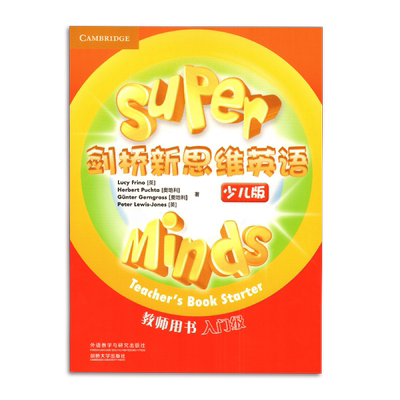 正版supermindsTeachersBook