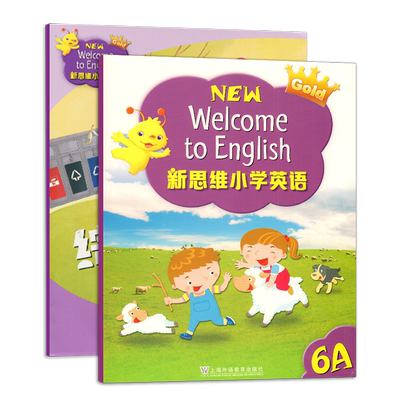 新思维小学英语Welcome to English 6A 学生书课本+综合练习册套装香港朗文少儿英文配套习题书上海外语教育出版社外国语学校