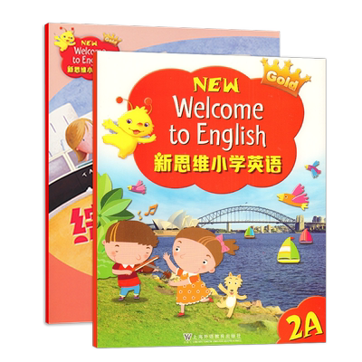 新思维小学英语Welcome to English 2A 学生书课本+综合练习册套装香港朗文少儿英文配套习题书上海外语教育出版社外国语学校