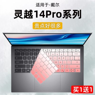 戴尔14pro灵越5420键盘膜