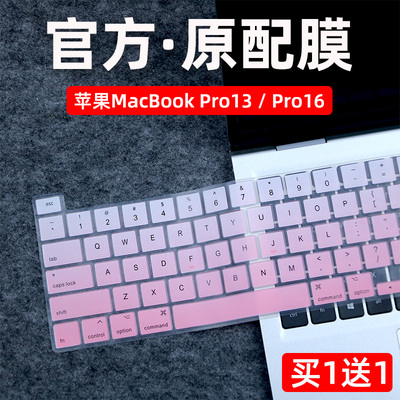 苹果新款pro13键盘保护膜