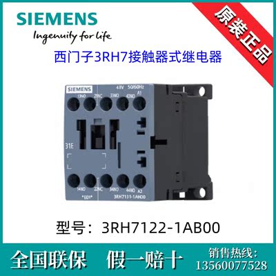 SIEMENS西门子3RH71221AB00全新原装3RH7122-1AB00接触器式继电器