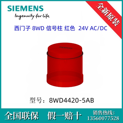 8WD44205AB SIEMENS/西门子8WD4420-5AB 信号柱  黄色 24V AC/DC