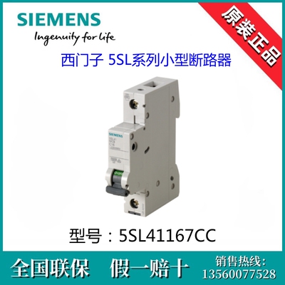 SIEMENS西门子5SL41167CC全新原装5SL4116-7CC断路器5SL4 1P C16
