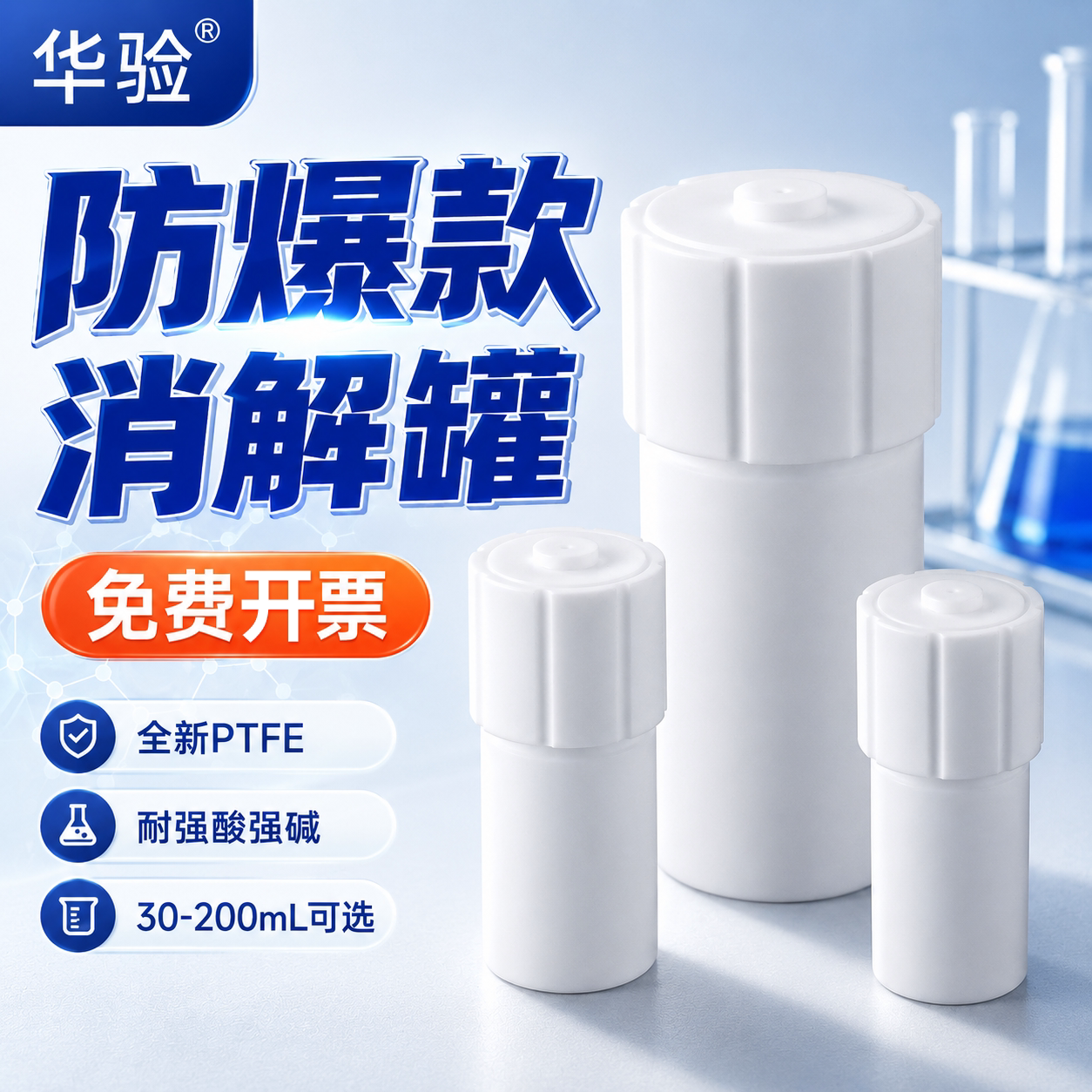 COD防爆消解罐聚四氟乙烯内胆微波耐腐蚀水热反应釜内衬配件高压