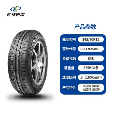 全新正品玲珑轮胎包邮到家