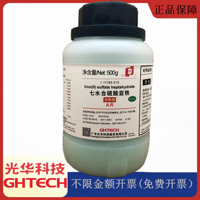 光华科技华大试剂 七水合硫酸亚铁 分析纯AR500gCAS号：7782-63-0