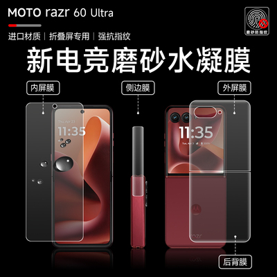 摩托罗拉motorazr60ultra磨砂膜