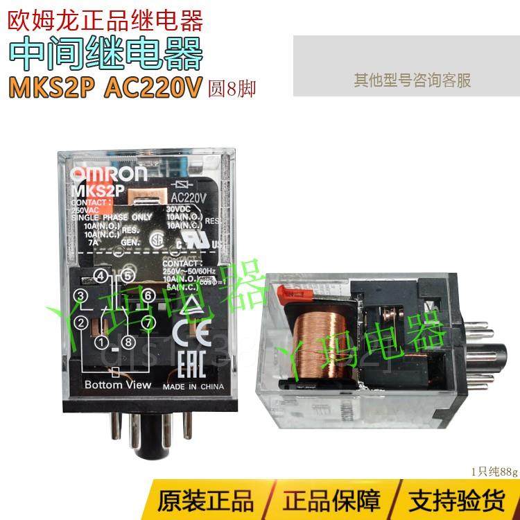 。原装正品 MKS2P M2KP AC220V欧姆龙中间继电器8脚_虎窝淘