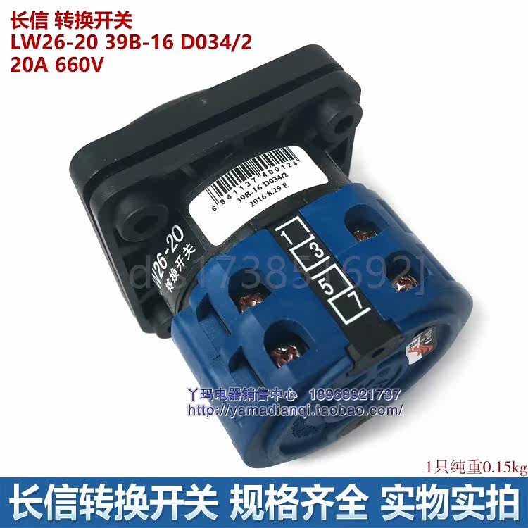 。长信转换开关 LW26-20 39B-16 D034/2 20A 660V_虎窝淘