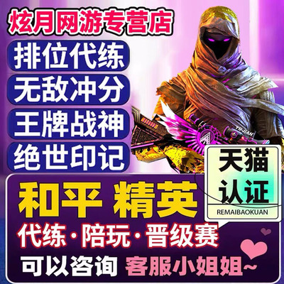 和平精英吃鸡代练打排位上分战神陪玩卓越传奇绝世晋级赛印记kd