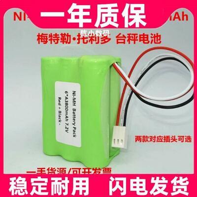 镍氢NI-MH 7.2V 3700mAh 3800mAh台秤充电电池梅特勒托利多适用