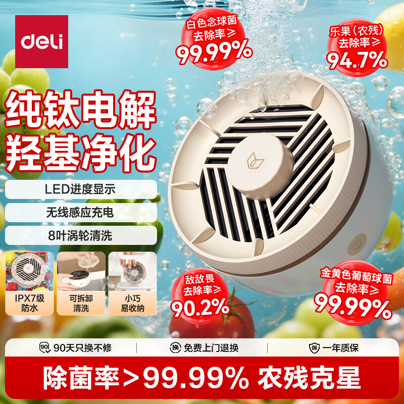 得力果蔬清洗机洗菜机洗水果神器食材净化机水果蔬菜消毒净化器家