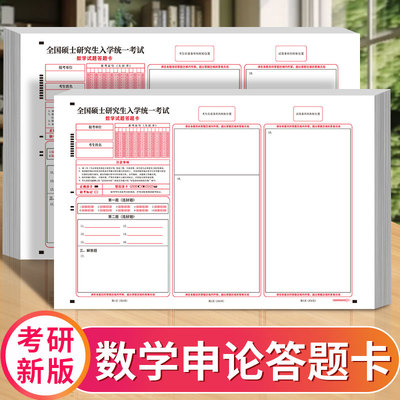 新版考研数学答题卡纸A3考试标准
