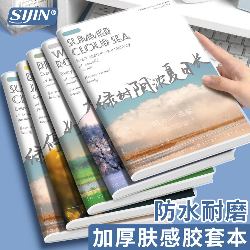 加厚肤感胶套本B5四季风景创意高颜值笔记本A5记事本B5横线日记本个性文艺清新简约手账作业本学生专用日记本