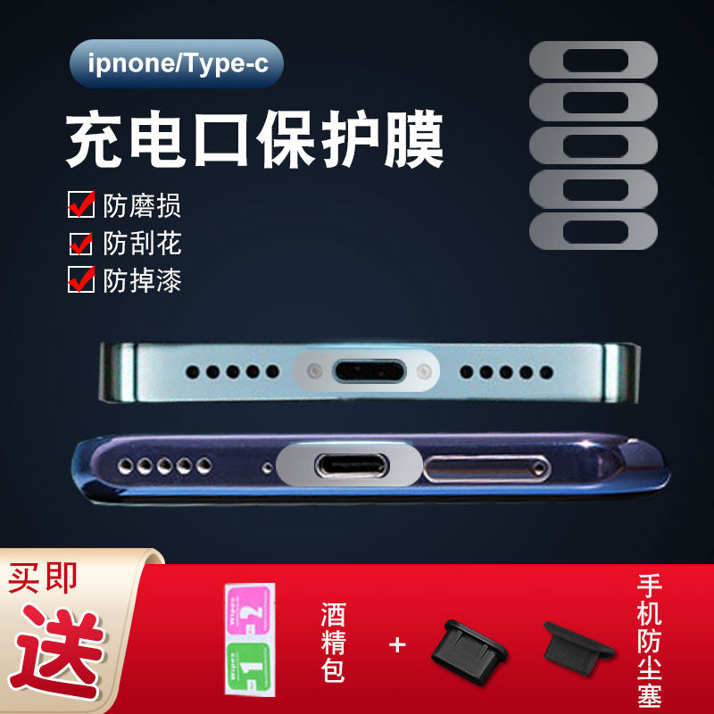 适用于苹果13手机充电口保护膜TypeC安卓iPhone12电源口防刮保护贴华为P