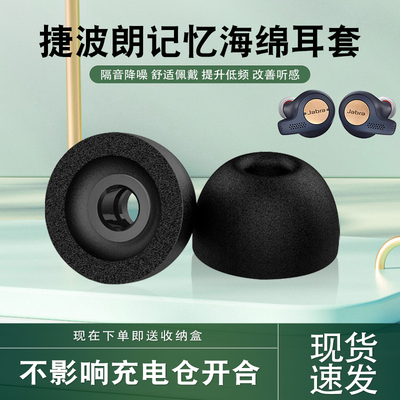 猎风适用捷波朗Elite系列海绵套