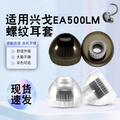 猎风适用兴戈EA500LM硅胶耳套