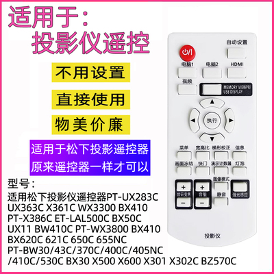 适用于松下投影仪遥控器