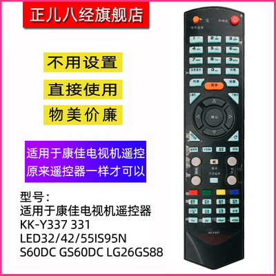 适用于康佳电视机遥控器337