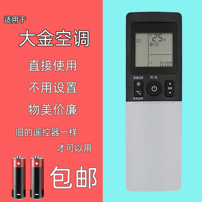 适用大金空调机遥控器ARC466A3/466A4/466A5/A7/A8柜机挂机遥控板