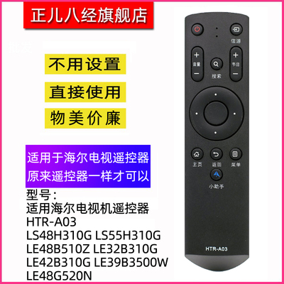 适用于海尔A03电视机遥控器