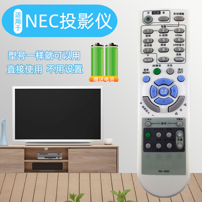 用于NEC投影仪机遥控器NP2200+ NP405 NP420+ NP430C NP500 NP610C VT695/VT700 445E NP110 NP115 RD-450C
