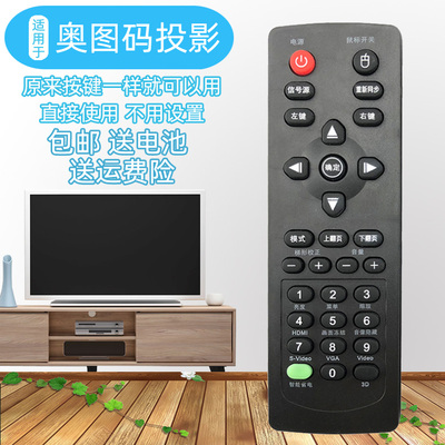 适用于Optoma奥图码投影仪机遥控