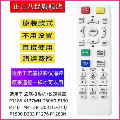 用于宏基ACERP1186 X137WH D606D E130 P1101 M413投影机仪遥控器
