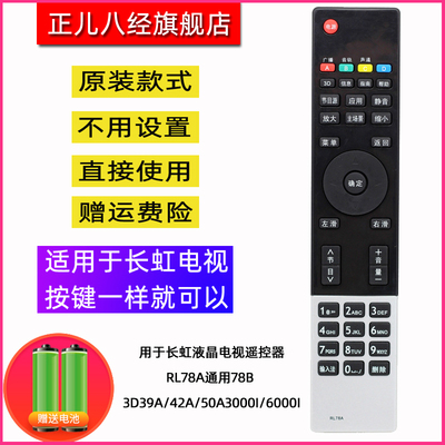 适用长虹电视遥控器RL78A LED32/50B3100IC 32A4000IC3D50A3000I