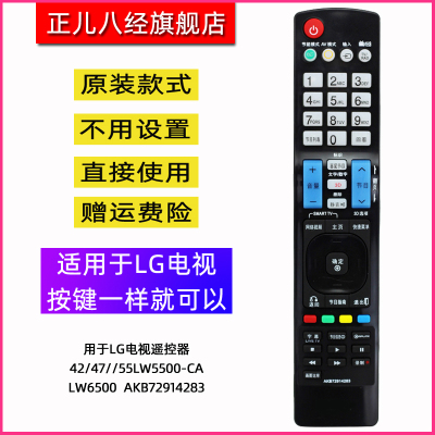 用于LG电视遥控器 42/47//55LW5500-CA LW6500  AKB72914283