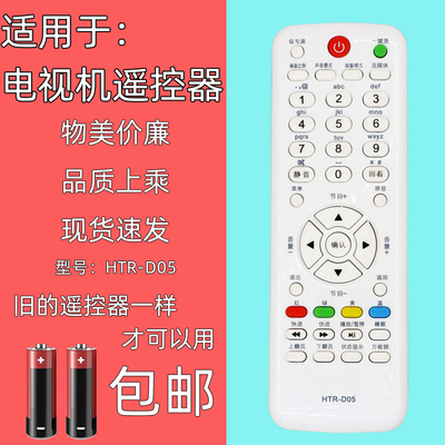 适用于海尔电视机D05遥控器
